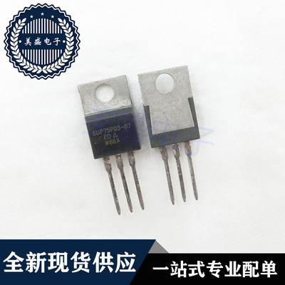 IC 芯片 SUP75P03-07 TO-220 集成电路 现货供应