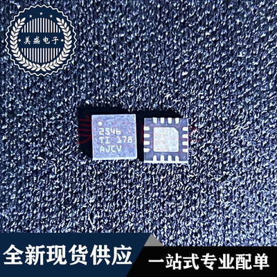 IC 芯片 TPS2546RTER WQFN16 丝印2546 集成电路 现货供应