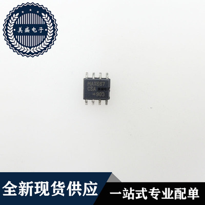 IC 芯片 MAX667CSA SOP8 集成电路 现货供应