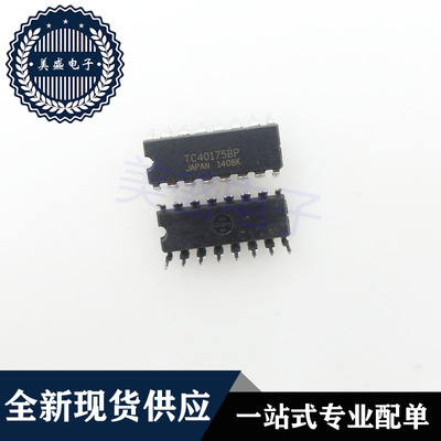 IC 芯片 TC40175BP DIP16 集成电路 现货供应