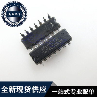 IC 芯片 SN74LS293N DIP14 集成电路 现货供应