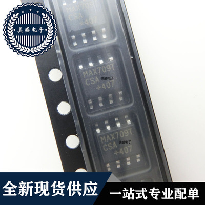 IC 芯片 MAX709TCSA SOP8 集成电路 现货供应