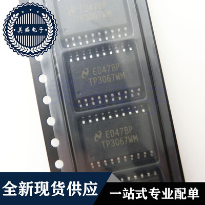 IC 芯片 TP3067WMX SOP20 TP3067WMX/NOPB 集成电路 现货供应
