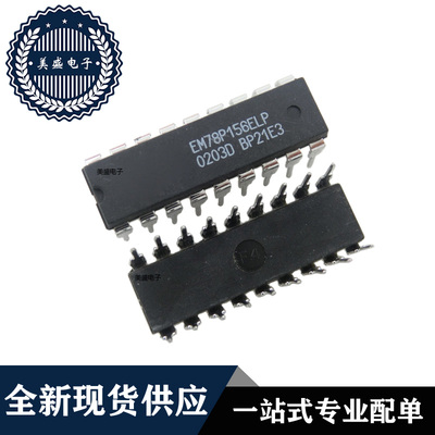 IC 芯片 EM78P156ELP DIP18 集成电路EM78P156ELP-G现货供应 直拍
