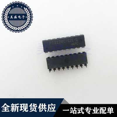 IC  芯片 PT2128C-C21-S DIP18 集成电路 现货供应