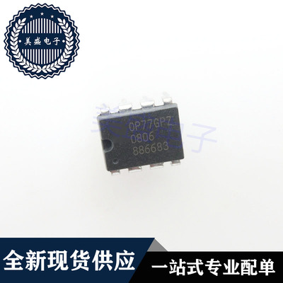 IC 芯片 OP77GPZ DIP8 集成电路 现货供应