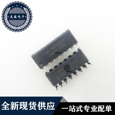 IC 芯片 MC14516BCP DIP16 集成电路  现货供应