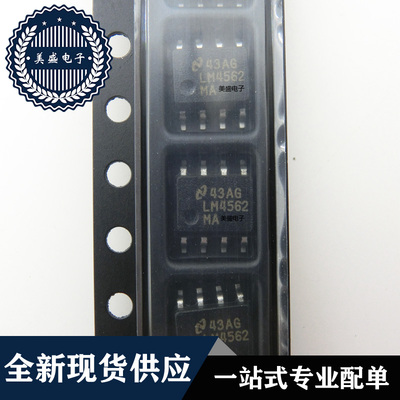 IC 芯片LM4562MAX/NOPB LM4562MA SOP8 集成电路 现货供应