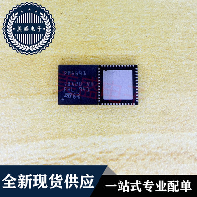 IC 芯片 PM6641TR QFN48 PM6641 集成电路 现货供应