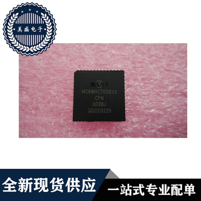 IC 芯片 MC68HC705B16CFN PLCC52 集成电路 现货供应