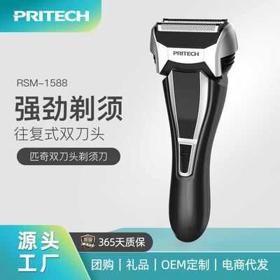 Pritech电动剃须刀浮动双面刀片刮胡刀6级防水男士胡须刀现货