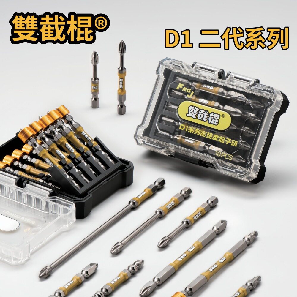 D1抗冲击系列双截棍双头合金钢防滑磁圈电动十字螺丝批高硬度批头