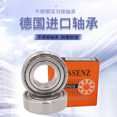 德国进口304不锈钢SS6000防水6001耐腐蚀6002 6003 6004 6005轴承