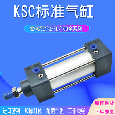 KSC标准气缸KSC100*25/50/63/75/80/100/125/150/175/200/250-S