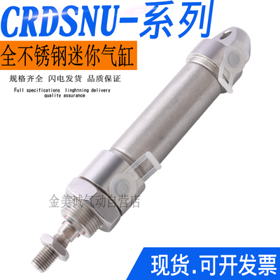 全不锈钢迷你气缸CRDSNU12-16-20-25-32-40-75-63-PPVS-A-MG-MQ-K
