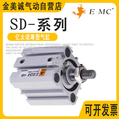 亿太诺EMC薄型气缸SD16X5X10X15X20X25X30X40X50X75X100-S-M SD