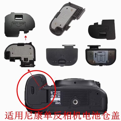 适用于尼康D3200 D90 D5100 D7000 D7200 D610数码相机配件电池盖