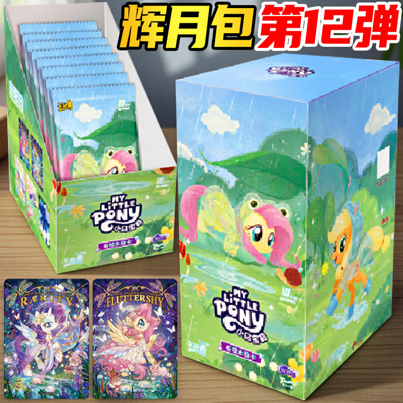 正版卡游第十二弹辉月包12小马宝莉卡片一整盒卡牌周边盲盒元紫悦