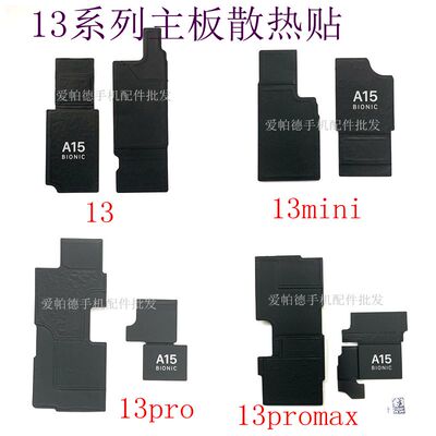 适用于苹果13主板散热贴