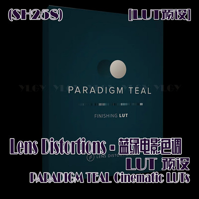(SH258) LUT预设 Lens Distortions-蓝绿电影色调 LUT预设