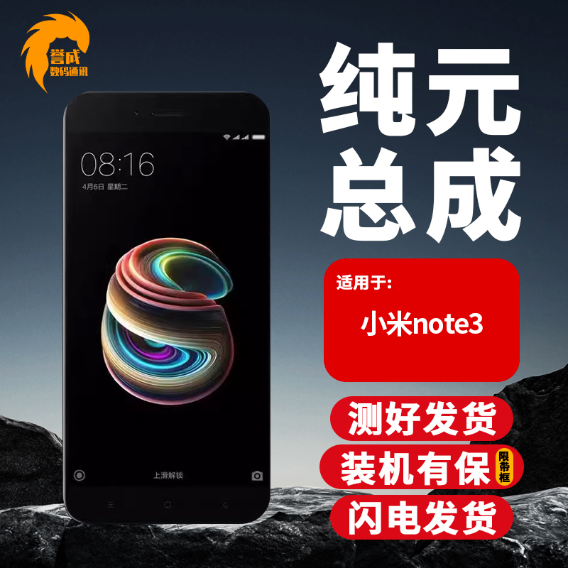 誉成适用小米note3屏幕总成 MI note3屏幕总成全纯元玻璃原内_虎窝淘