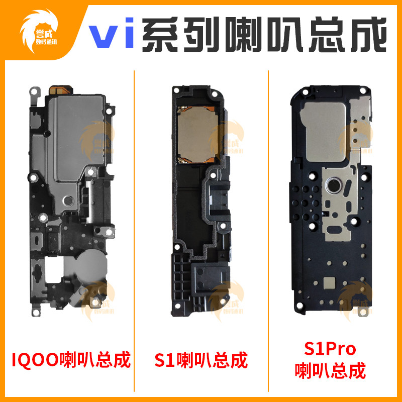 誉成喇叭总成适用VI S1 IQOO S1pro Y5S X30 X30pro Y9S X60振铃_虎窝淘