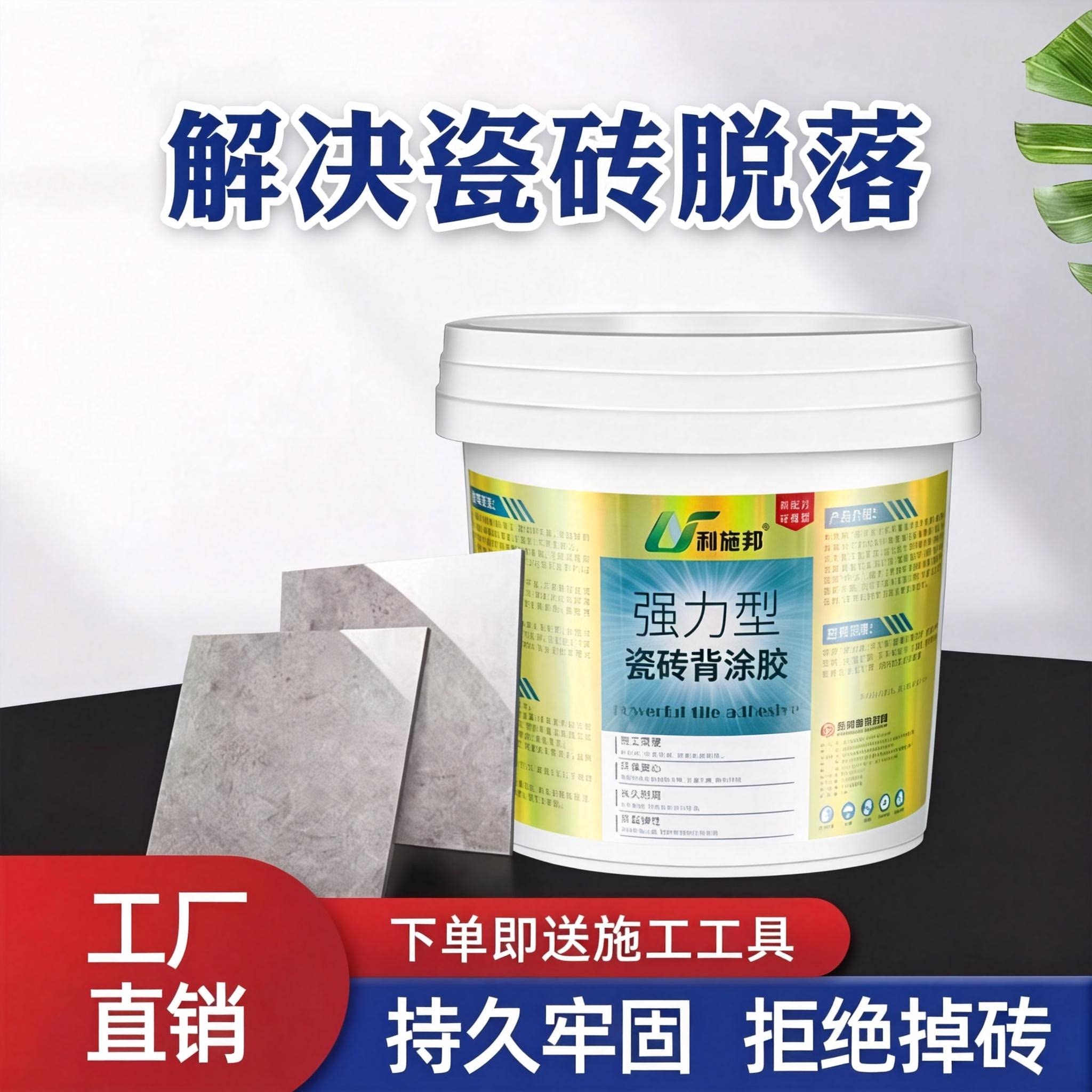 瓷砖加牢固背胶背涂瓷砖胶强力粘合剂粘结剂贴地砖墙砖上墙防脱落