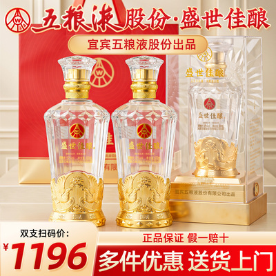 盛世佳酿52度浓香型2瓶礼盒装
