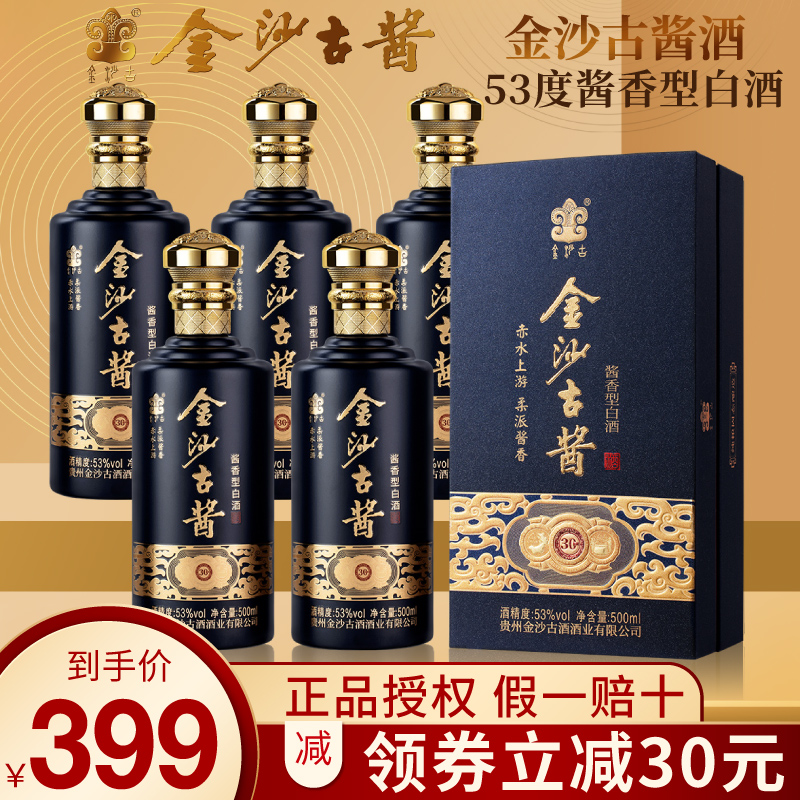 整箱贵州金沙古酱香型白酒53度粮食500ml6瓶白酒/调香白酒