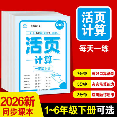 2026墨点活页计算数学练字帖小学生专项训练同步课本练习一二年级三四五六年级下册每日一练口算笔算应用题计算基础练习课时训练