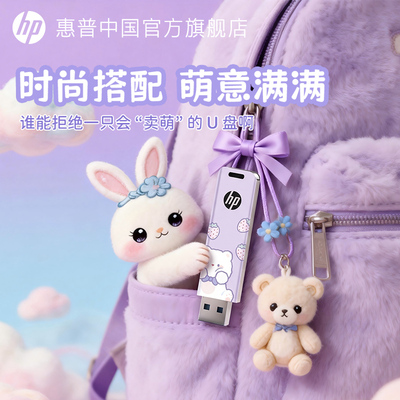 惠普大容量U盘可爱卡通小动物系