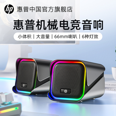 HP惠普电竞游戏专用音响