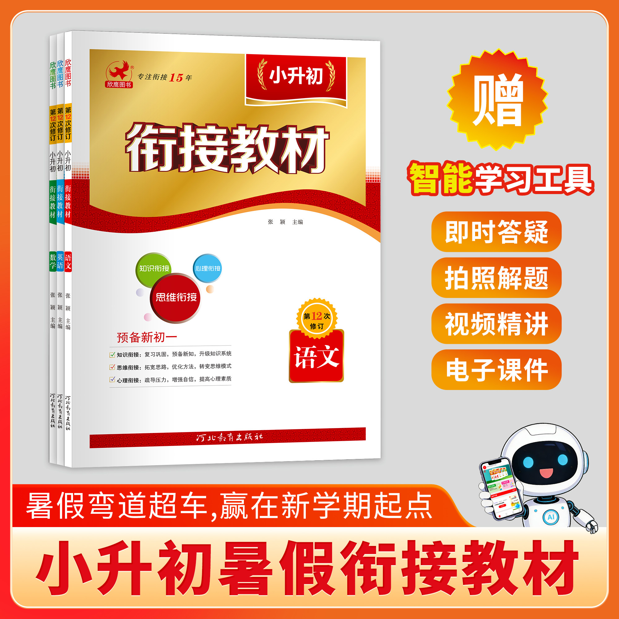 小升初衔接教材语文数学英语预备新初一小学六年级升初中七年级作业初一预习辅导资料全套六升七年级暑假作业预习复习资料欣鹰图书