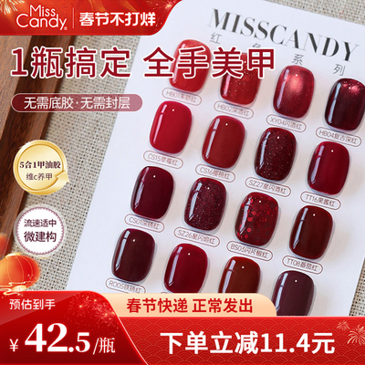 【一步胶】MissCandy指甲油胶五合一美甲店专用红宝石新年战甲