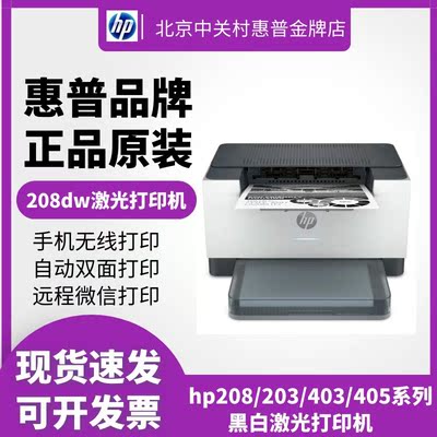 惠普家用黑白迷你激光打印机