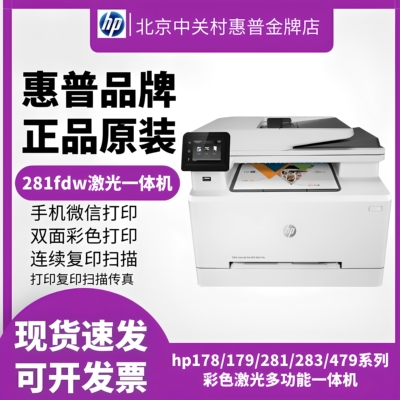 HP惠普彩色激光双面无线一体机