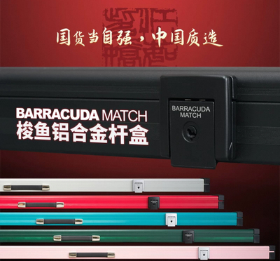 Barracuda梭鱼BC台球杆盒通中式八九8铝合金斯诺克小头黑八双三槽