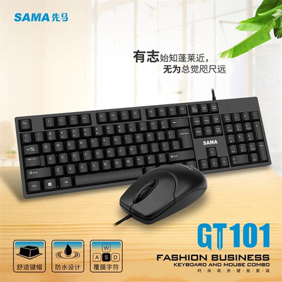 先马GT101家用办公键鼠套装 有线USB鼠标网吧游戏商务键盘耐用