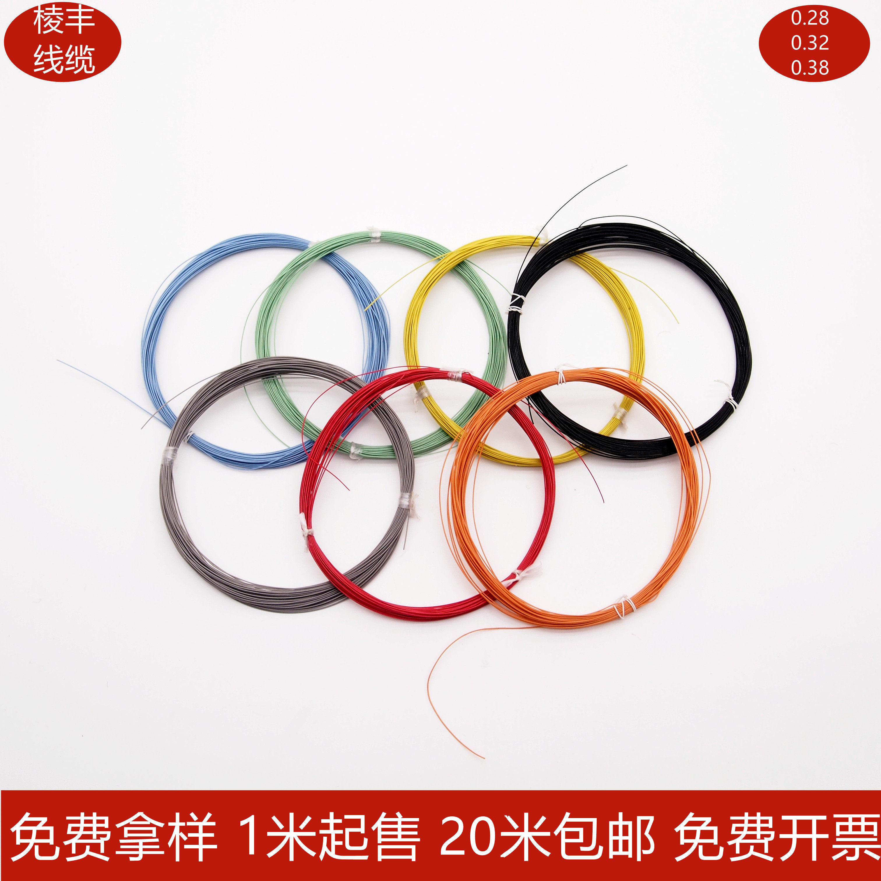 超细 多股柔软7/0.06镀锡铜芯线外径0.3mm高温线 特氟龙线