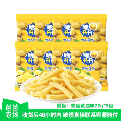 【芭芭农场】脆升升蜂蜜黄油薯条20g*8包