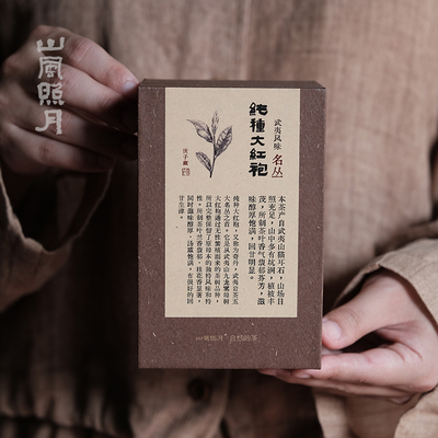 山风照月 纯种大红袍武夷风味醇厚润滑传统碳焙33.2g4泡/盒2020年