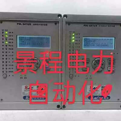议价国电南自PSL-641UX，PSC-641UX线路保护装置电