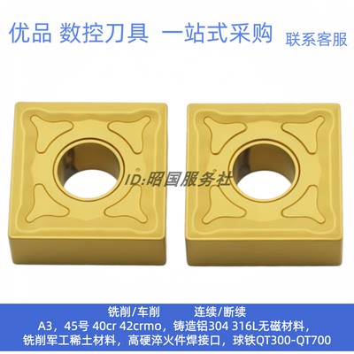 四方形外圆数控刀片SNMG120408-GM 120404/12-GM GP1225刚件