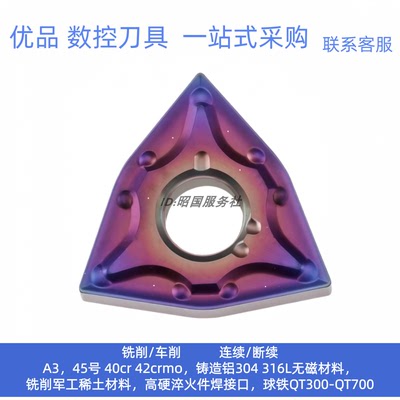 WNMG080404/080408-MA纳米蓝钢件桃型外圆刀粒桃形数控车刀片