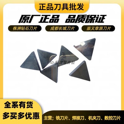 三角铣刀片3130511四角铣刀片4160511 YW2YT5YT15YW1YG8YG6YS8