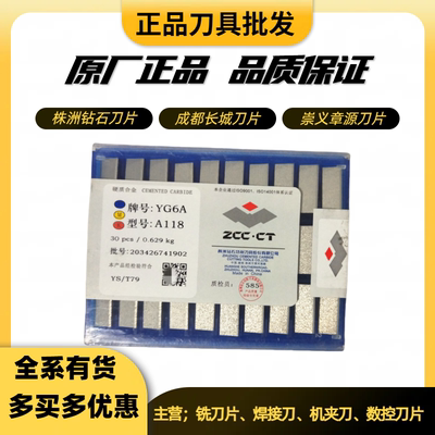 株洲外圆焊接刀片A118 YT5 YW2 YG6A YW1YG8YG6 YS8 YD15 YT15
