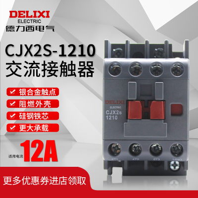 德力西CJX2s-1210交流接触器