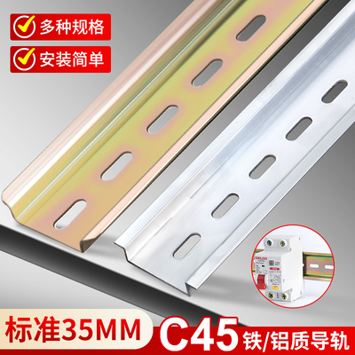 C45通用导轨DZ47断路器空开UK接线端子排U型国标非标铁铝进口35MM