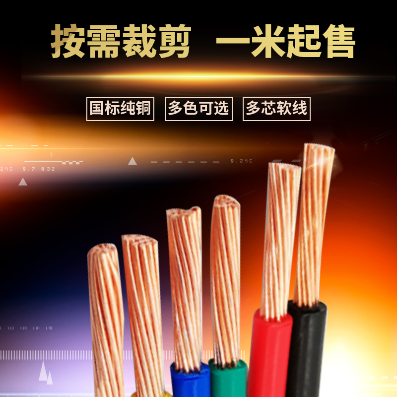 金龙羽家装多股电线剪散零剪散卖BVR1.5 2.5 4 6平方家用铜芯软线_虎窝淘