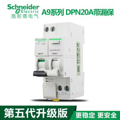 施耐德空气开关 空开家用 Acti9 IC65 断路器 DPN20A带漏电保护